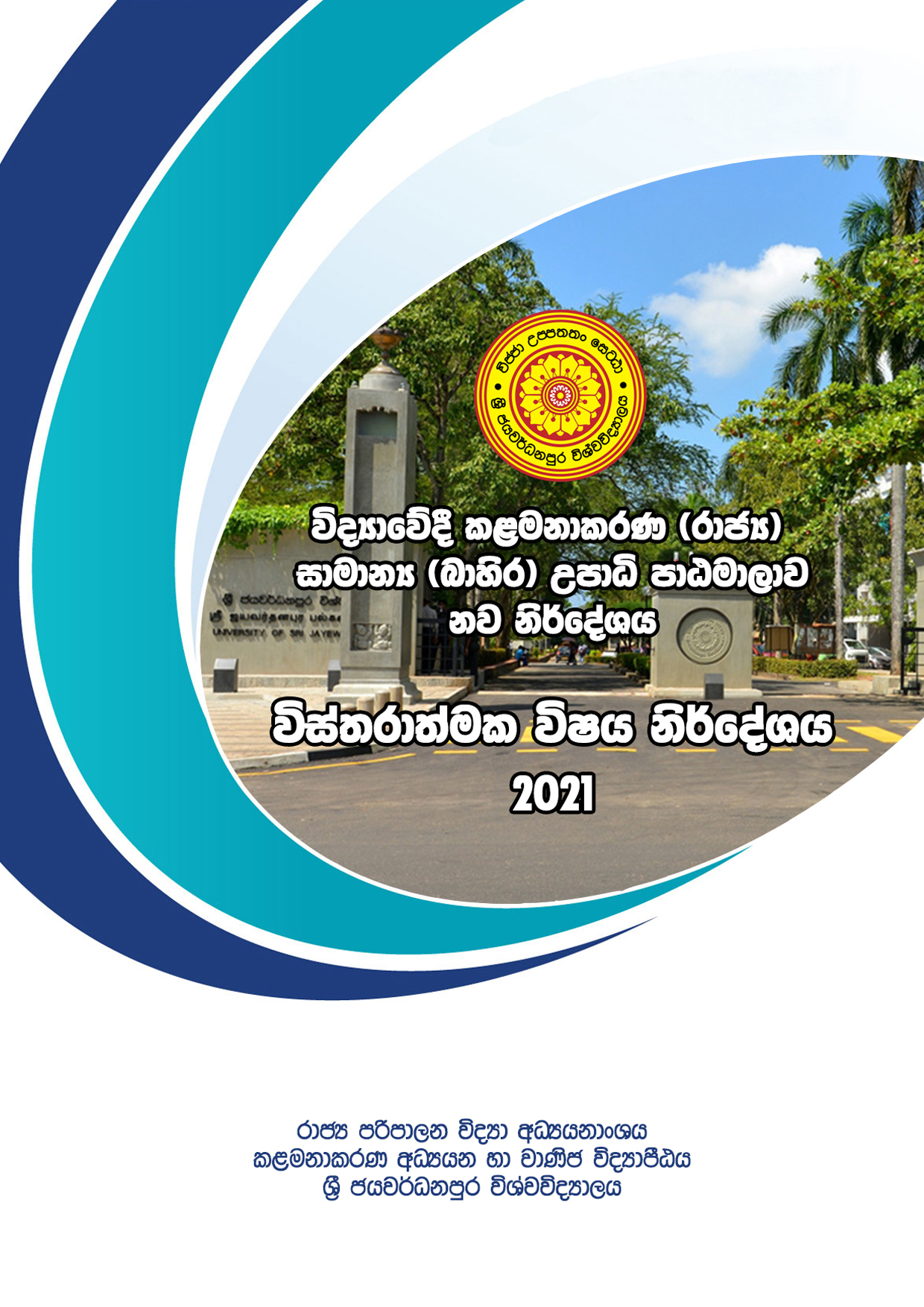 Prospectus & Course Outlines – Faculty of Management and Commerce ...